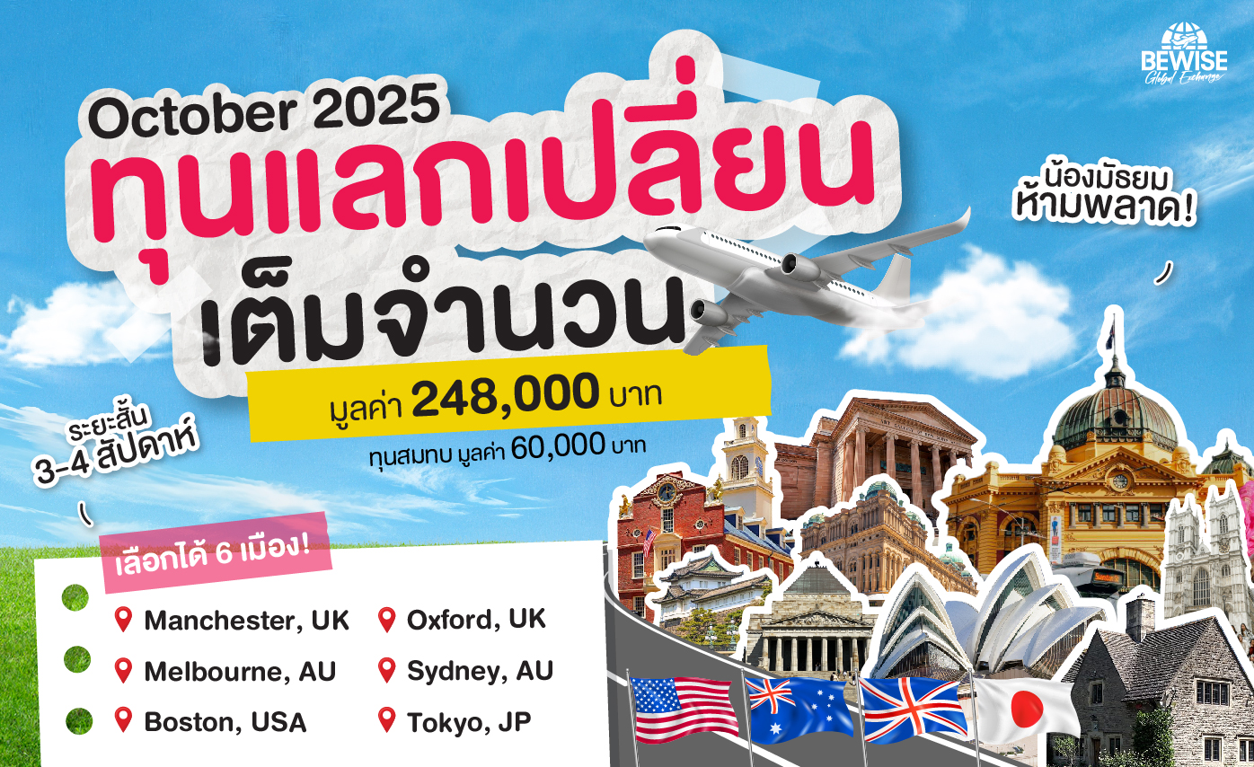 BeWise Global - 🛫 โครงการสอบชิงทุนนักเรียนแลกเปลี่ยนภาษา 2025
